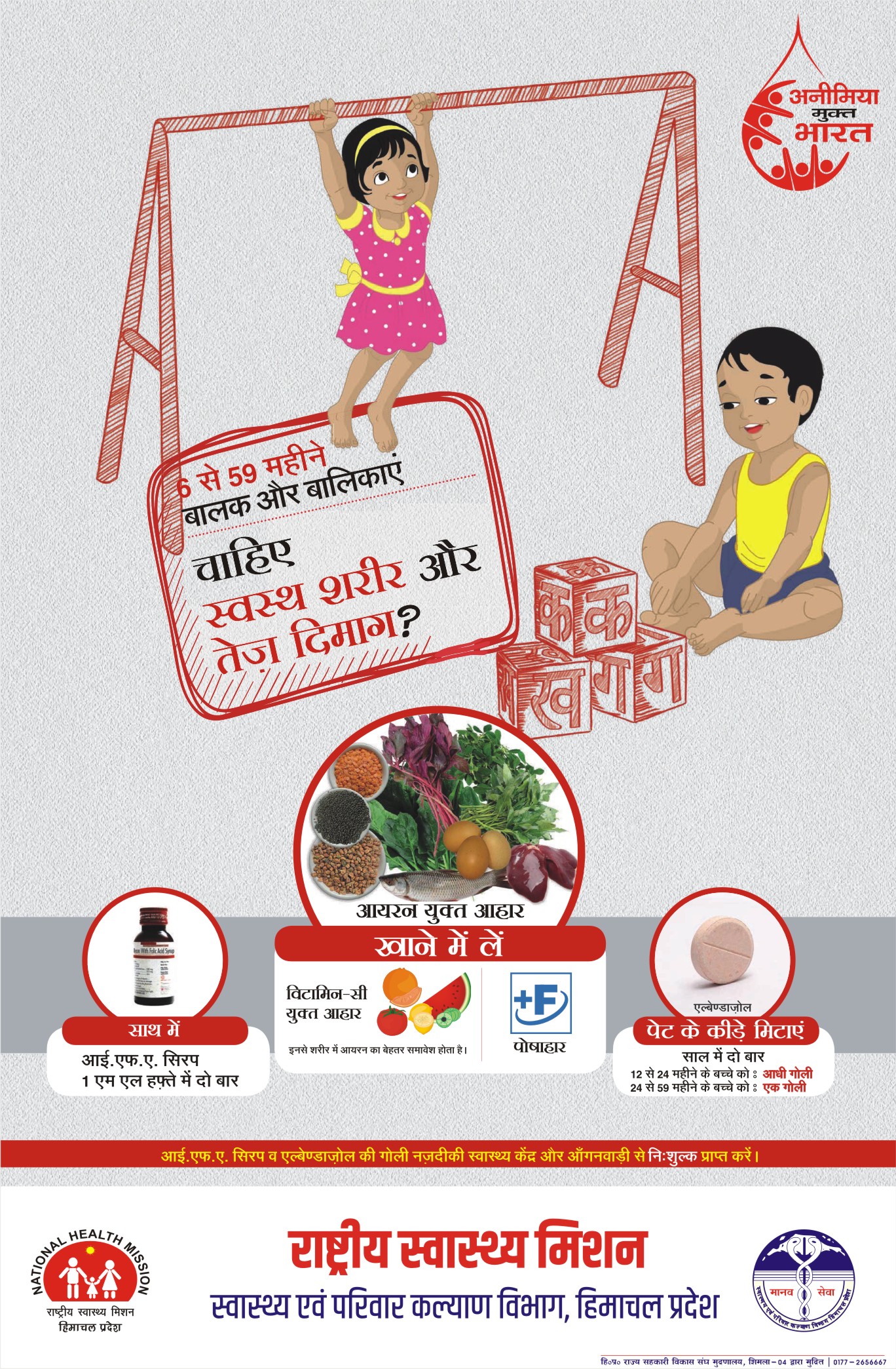 National Health Mission