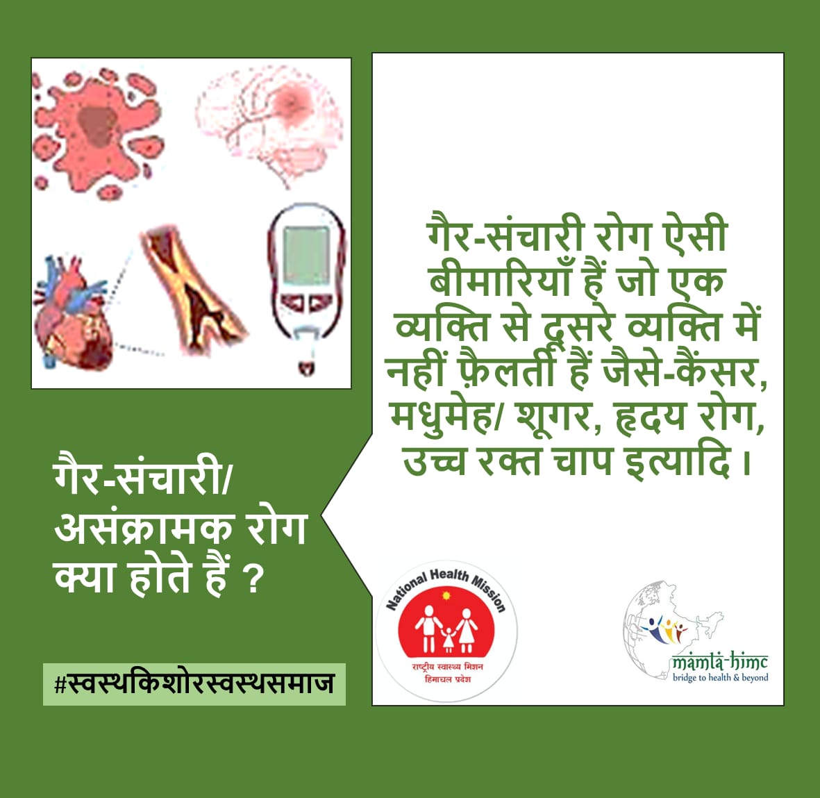 National Health Mission